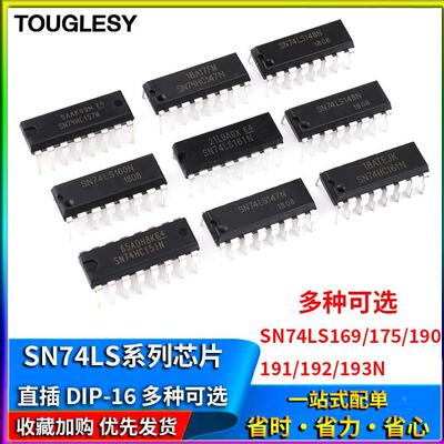SN74LS169 175P 190 191 192 193N芯片集成电路IC 封装DIP-16直插
