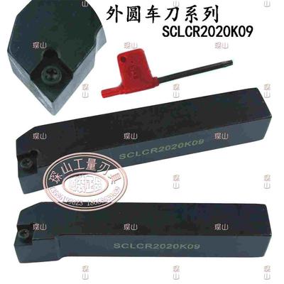 95&deg;外圆数控刀杆SCLCR/SCLCL1616H06/2020K09/2525M09/1212H0