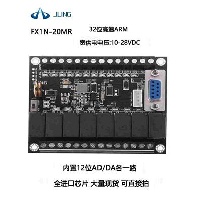 JLing直销国产plcFX1N-20MR可编程控制器继电器延时模块大量现货