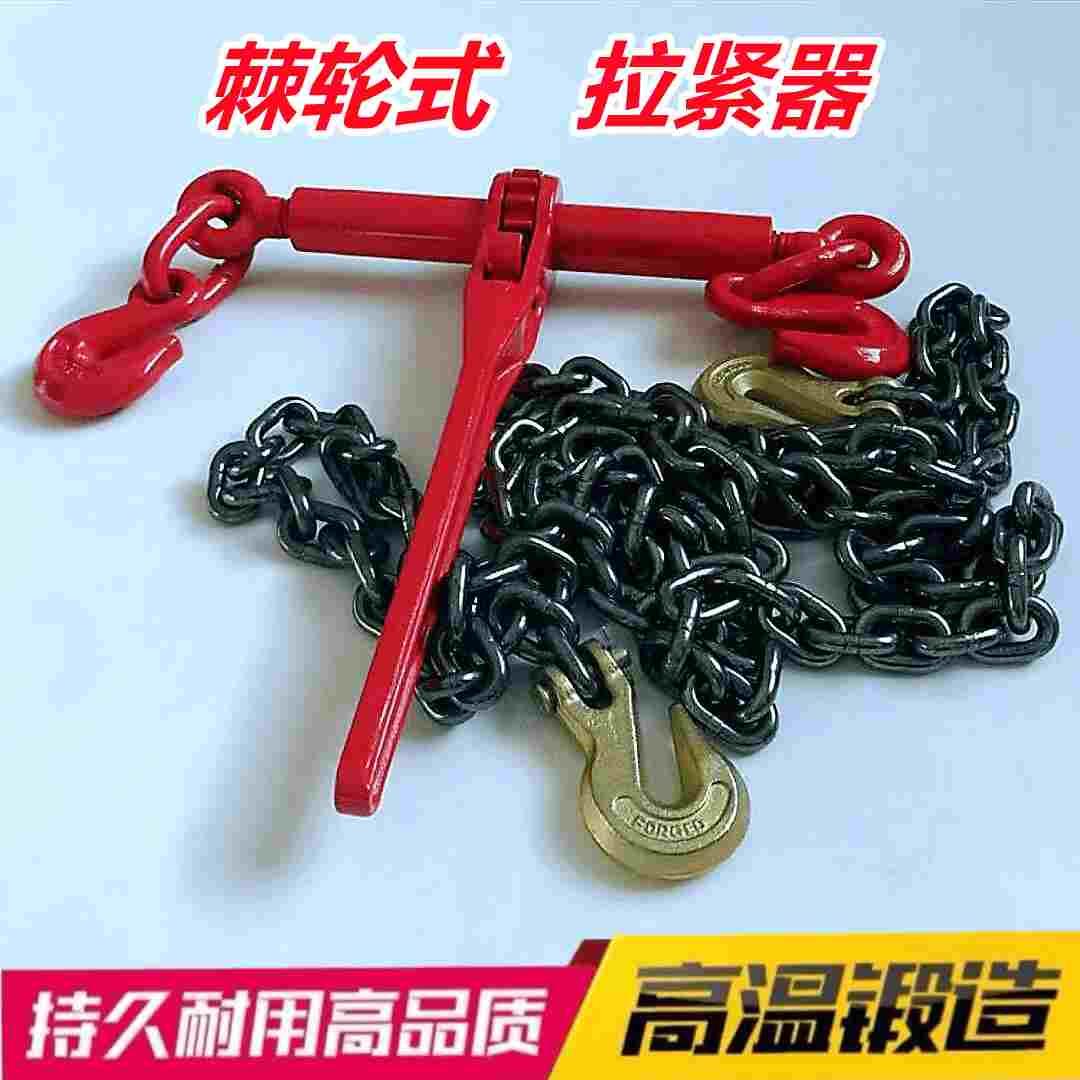 紧线器棘轮拉紧器链条收紧器铁链紧固器大件运输紧绳器货车紧链器