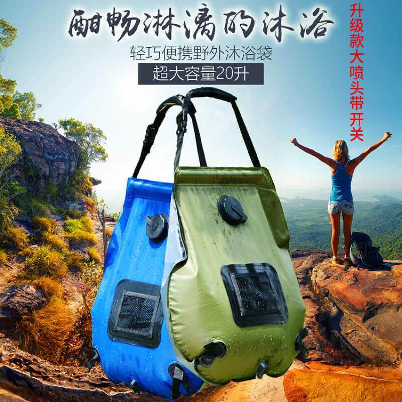户外沐浴袋自驾游野营太阳能热水袋便携野外洗澡晒水包20L储水袋