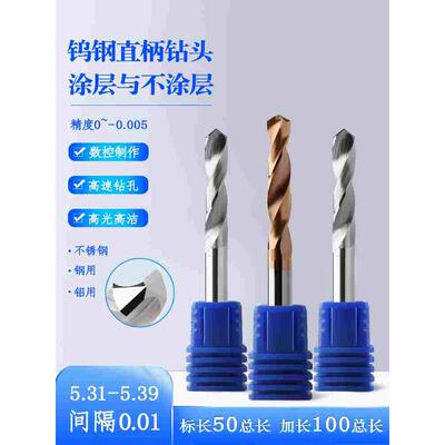 直柄整体合金钨钢钻头5.31 5.32 5.33 5.34 5.36 5.37 5.38 5.39
