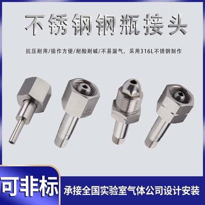 316l不锈钢瓶接头G5/8RH氮氦氢W21.8LH焊接式卡接CGA330\580\660