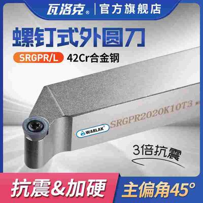 数控车刀杆45度外圆刀杆SRGPR1616H08T2/2020K10T3车圆弧车床刀具