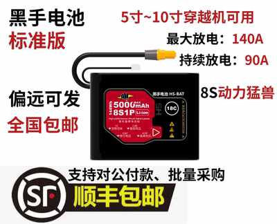 黑手电池模型全极耳暴力远航40c21700电池组穿越机固定翼涵道rc车