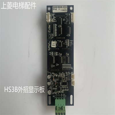 电梯配件餐梯传菜梯轿厢外招显示板HSCA/HS3B/YP-B全新原装现货