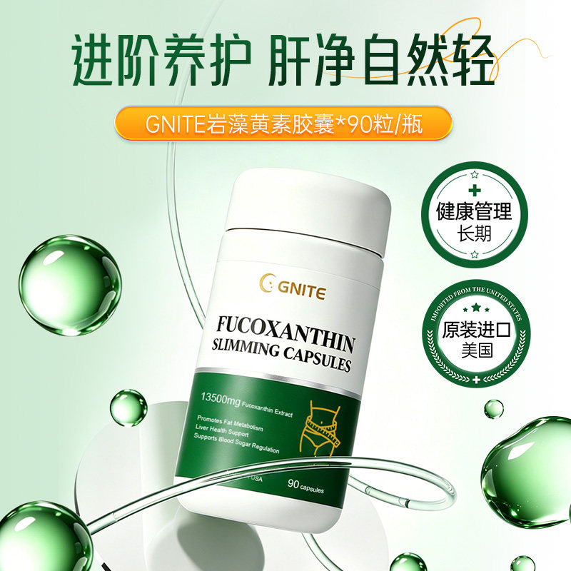 gnite岩藻黄素促进肝代谢维生素b族EGCG姜黄素水飞蓟素养护肝片