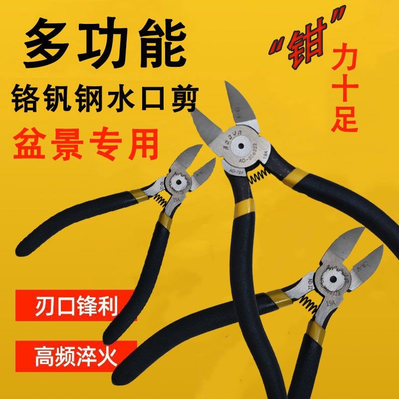 盆景专用水口剪锋利耐用多功能省力剪子园林工具手工剪农用新款