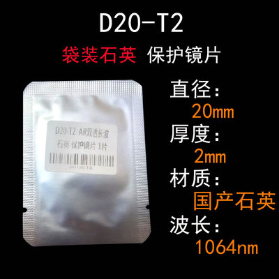 手持焊保护镜片d20 t2激光焊机保护镜片d18 t2万顺兴 WSX超强伟业