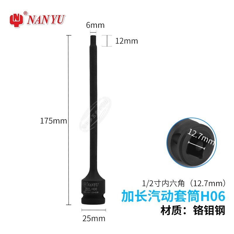 台湾南豫内六角套筒旋具头175mm加长电动工具扳手批头5/6/8/10/12