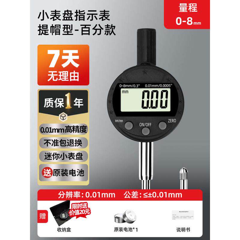 数显百分表千分表精度一套指示表测厚仪高精度高度尺校表