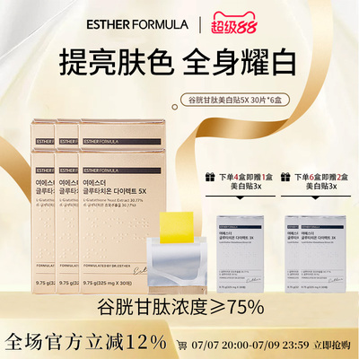 【六盒装】Esther Formula艾思得谷胱甘肽5X美白贴片30片/盒