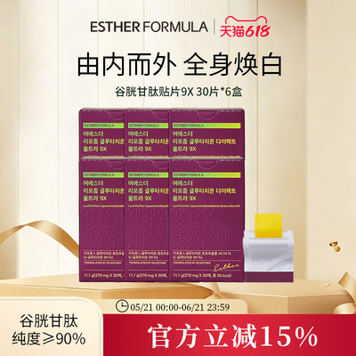 【6盒装】艾思得脂质体谷胱甘肽Ultra9x370mgX30片