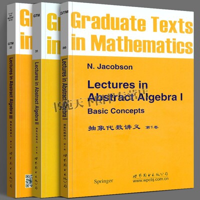 抽象代数讲义（共3册）(英文版)Lectures inAbstractAlgebra群环域同构线性代数理论域理论伽罗瓦理论高校数学教辅 世界图书出版