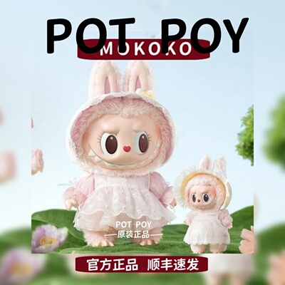 泡泡玛特MOKOKO春日晒晒公仔
