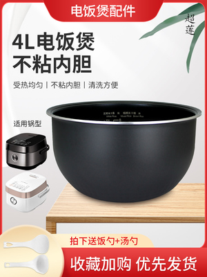 适用于东芝电饭煲4L/升内胆锅芯煲胆RC-15HNC(W)不粘内锅家用配件