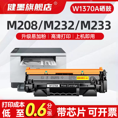 适用惠普m232dw硒鼓碳粉盒可加粉