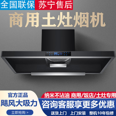 柴火灶商用大吸力自动清洗油烟机