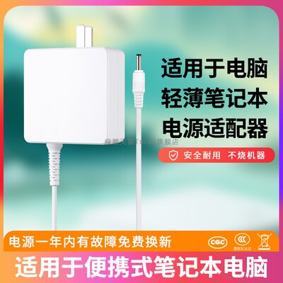 适用于笔记本电脑电源适配器