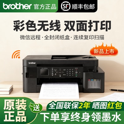 【顺丰】兄弟MFC-T930DW打印机