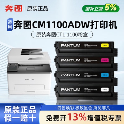 奔图CTL-1100KCMY黑色彩色原装粉盒适用CM1100ADW/CP1100DW打印机