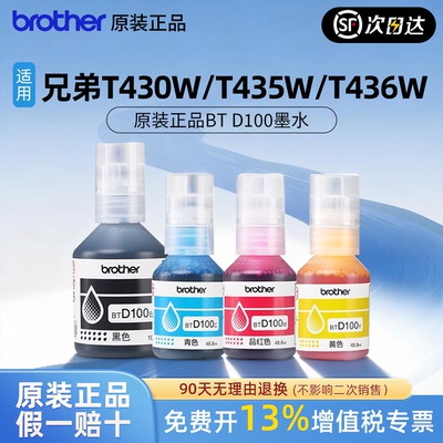 原装正品兄弟BTD100墨水适用435W