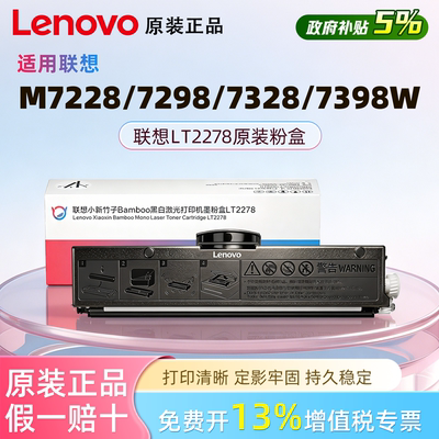 联想小新熊猫打印机专用2278粉盒