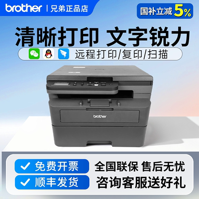 【打印清晰】政府补贴兄弟打印机DCP-L2508DW办用黑白激光打印机