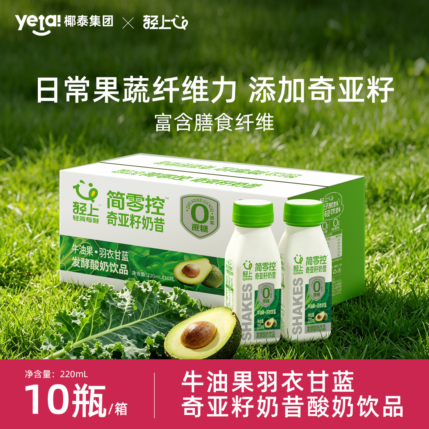 轻上简零控奇亚籽奶昔牛油果奶昔羽衣甘蓝酸奶饮品轻食代餐简餐