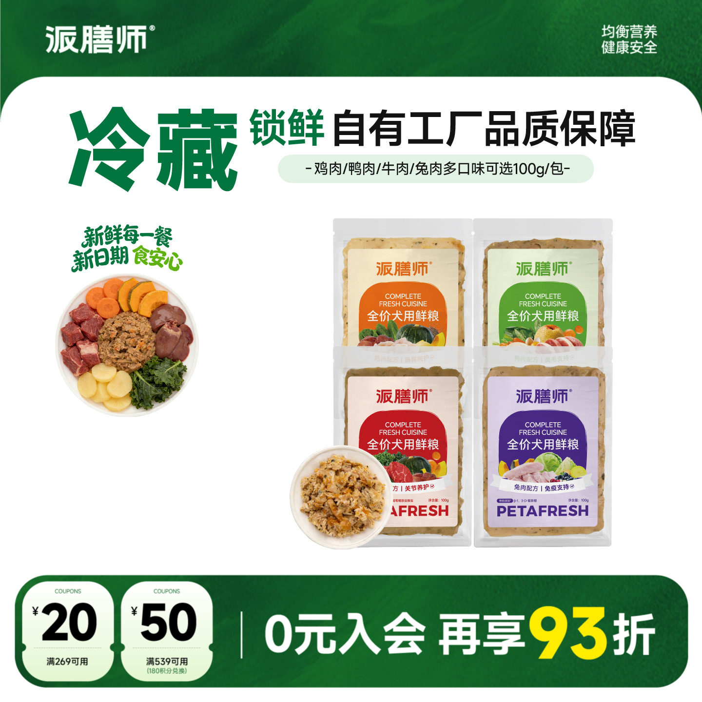 派膳师全价犬用鲜粮新鲜食材狗粮营养健康宠物主食冷藏锁鲜冷鲜粮