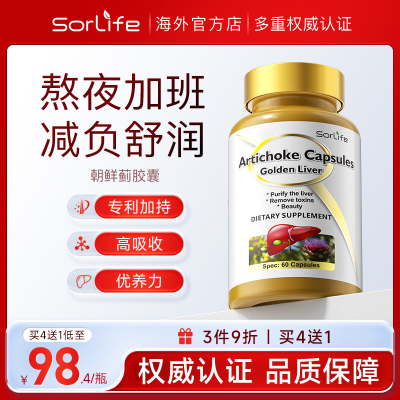 SorLife诗丽芙奶蓟草胶囊水飞蓟素熬夜加班朝鲜蓟正品官方旗舰店
