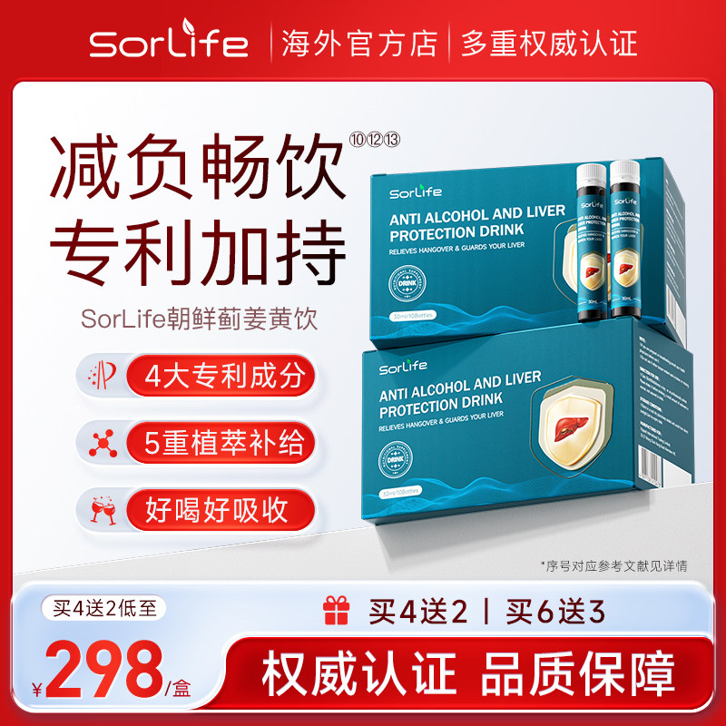 SorLife诗丽芙水飞蓟饮护旰片奶蓟草熬夜应酬专利解酒醒酒神器