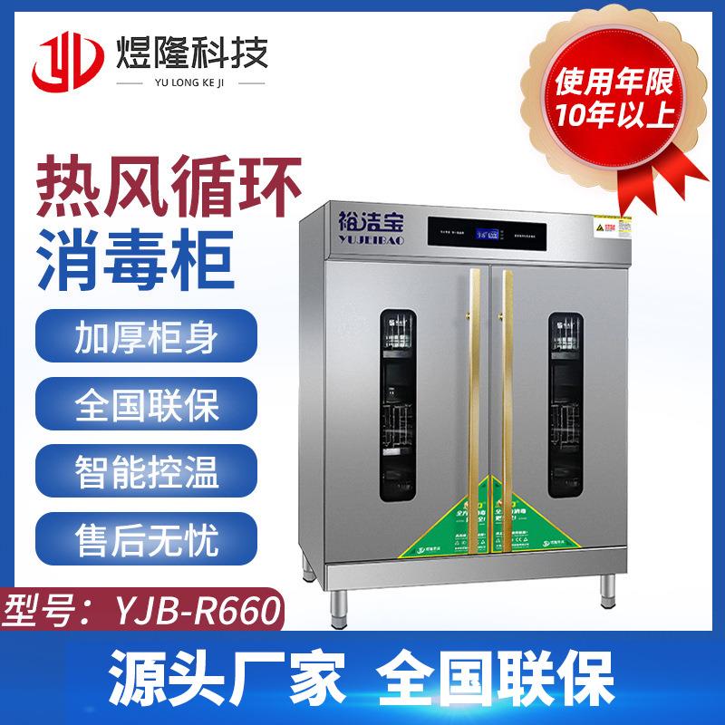 供应商用热风循环消毒柜YJB-R660不锈钢大容量餐具消毒柜现货