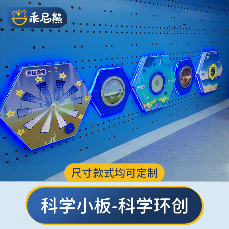 幼儿园科学小板墙面游戏操作板声音驻波电流迷宫无弦琴垃圾分类