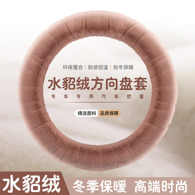 方向盘套冬季毛绒可爱女款