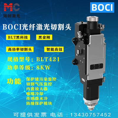 BOCI光纤激光切割头高功率