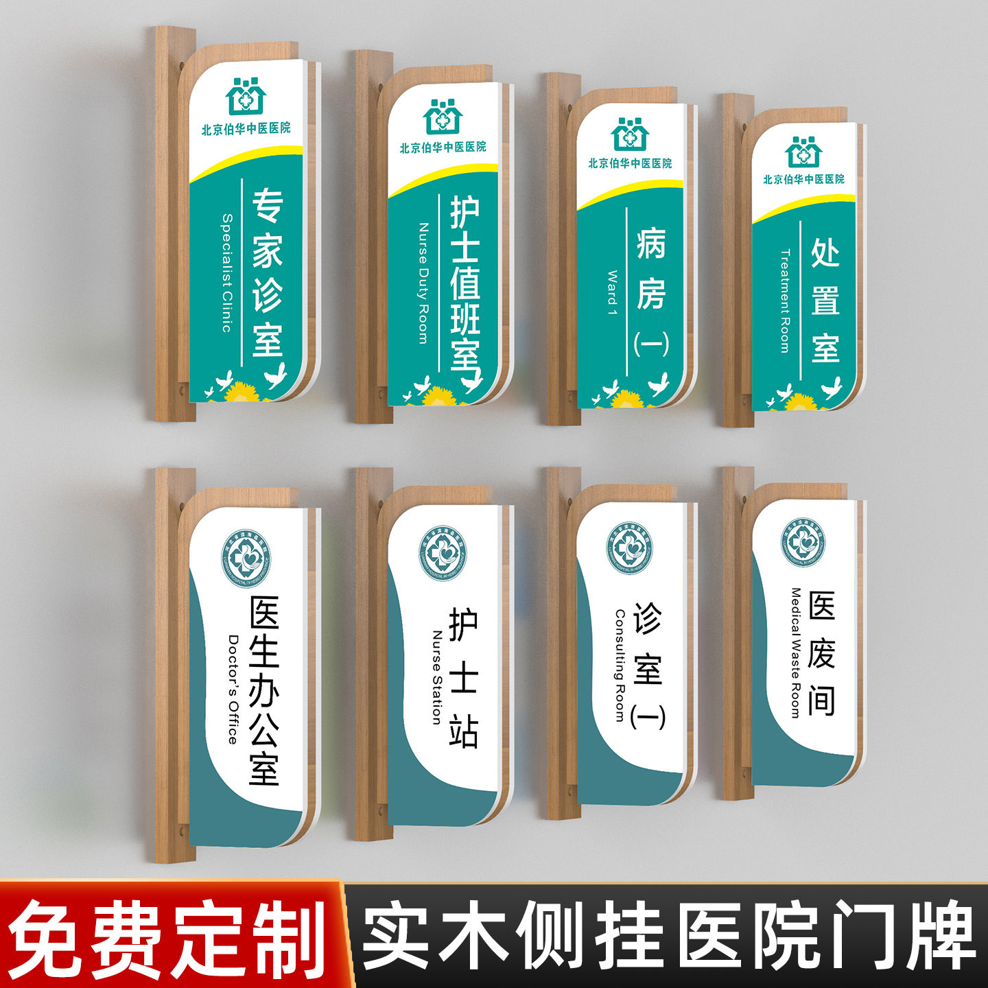 高档医院专家诊室门牌实木侧挂可更换式标识牌护士站医生值班室病房科室牌眼科诊所验光室医废间门口牌子定制