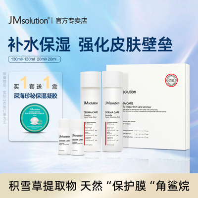 jm水乳套装敏感修复紧致保湿控油