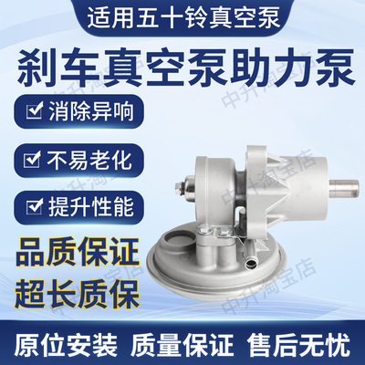 适用五十铃600PNPR/NQR/NHR庆铃FTR/FVR刹车助力真空泵290KT00030