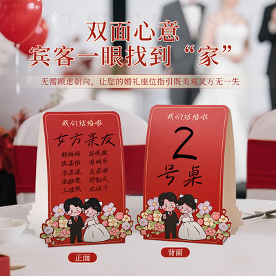 结婚婚礼席位卡2025新款
