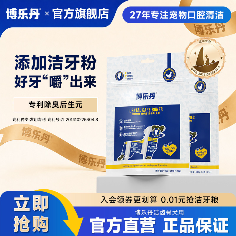 博乐丹洁齿骨狗零食狗狗耐咬磨牙棒洁牙棒泰迪大型犬零食28根