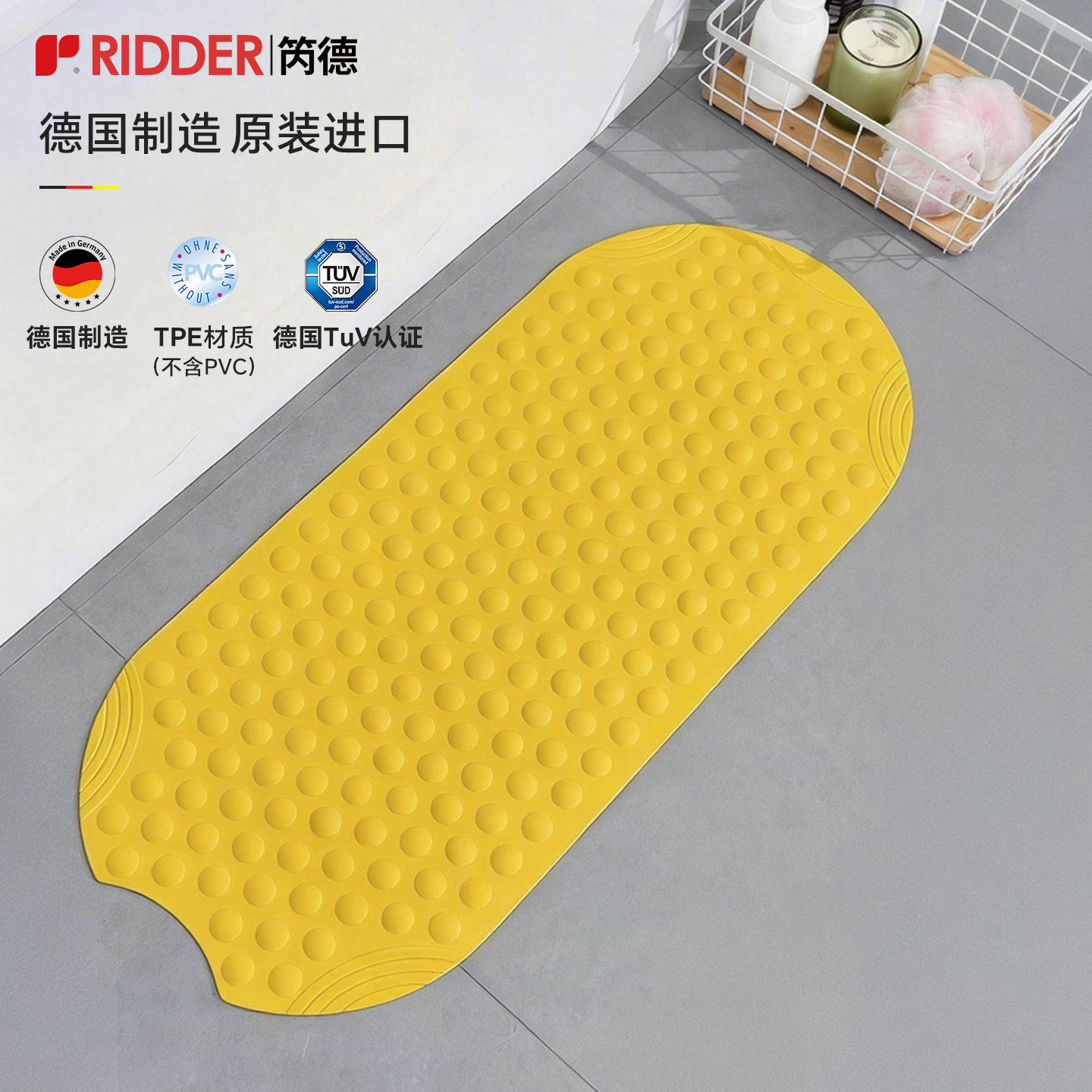 【德国进口】RIDDER浴室防滑垫洗澡地垫防摔卫生间专用浴缸垫厕所