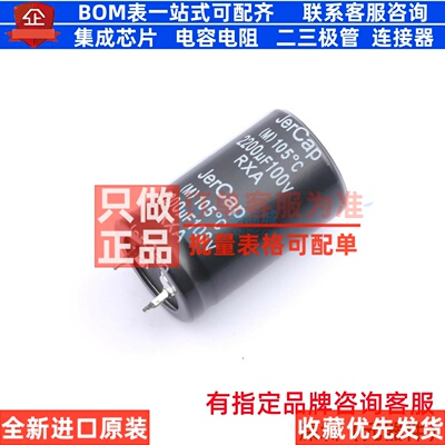 牛角型直插件电解电容25XL40mm 2200uF 20% 100V RXA100V2200M25X