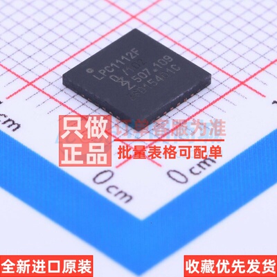 单片机(MCU.MPU.SOC) LPC1112FHN33.102.5 QFN-32 安世 原装正品