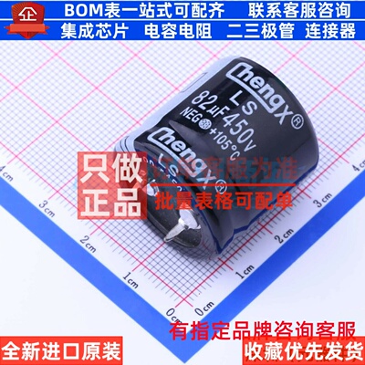 牛角型直插件电解电容25XL25mm 82uF 20% 450V LS826M450O25RR0VH