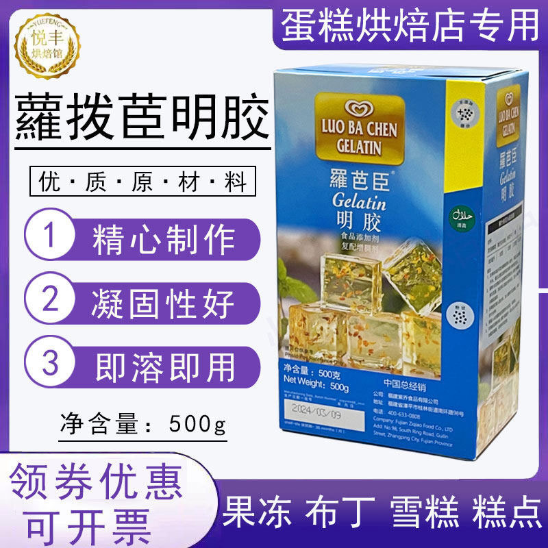 鱼胶粉500g食用明胶粉凝胶粉吉利丁粉果冻粉增稠剂慕斯原料