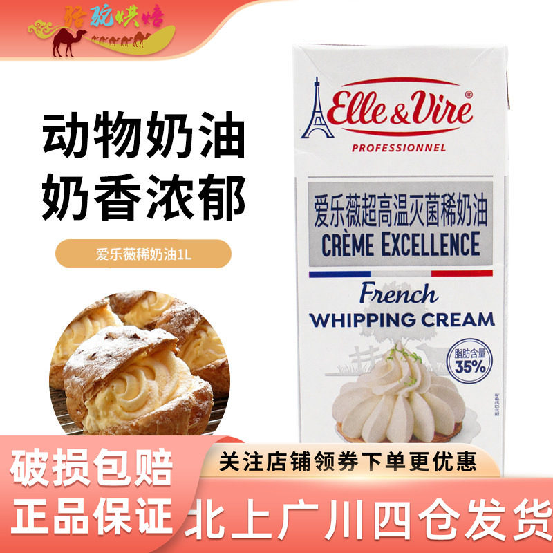 爱乐薇铁塔淡奶油1L蛋糕奶泡机裱花动物性鲜稀奶油蛋挞液家用烘焙