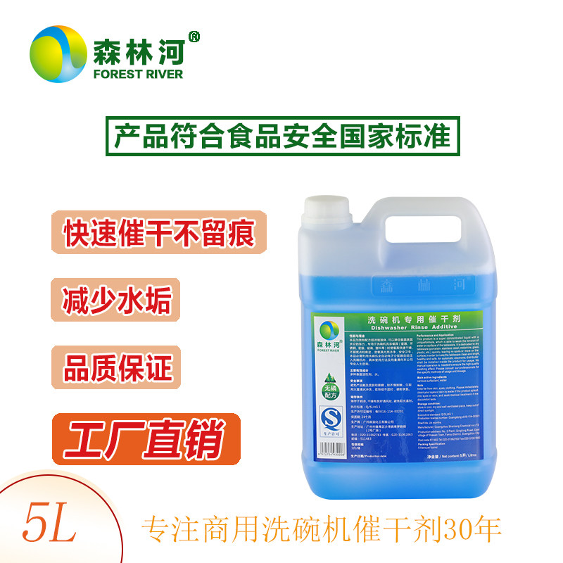 商用洗碗机专用催干剂密胺餐具漂洗剂快干剂光亮剂亮碟剂亮洁剂5L