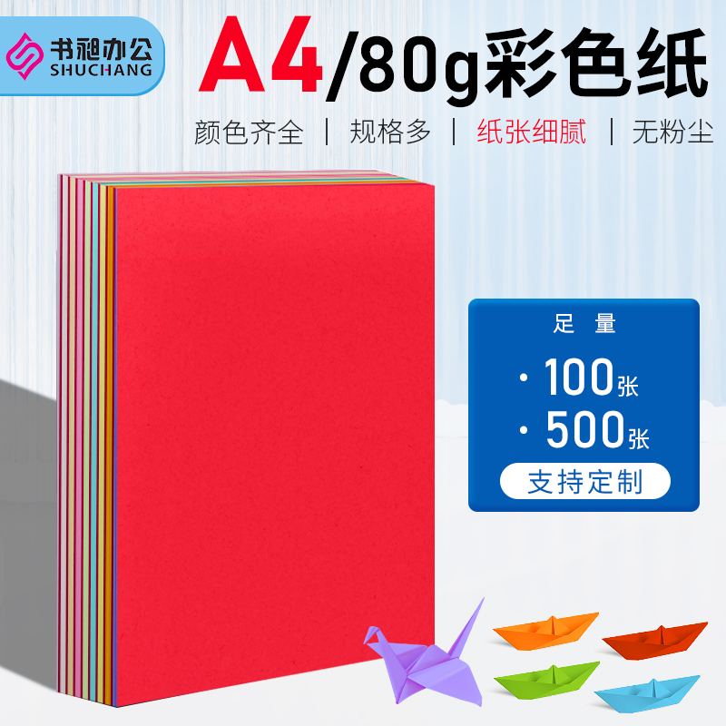 A4彩色纸80g打印复印纸办公草稿纸儿童手工DIY折纸幼儿园画画剪纸_虎窝淘