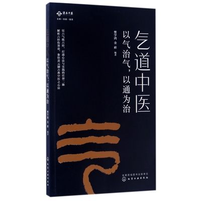 气道中医(以气治气以通为治)